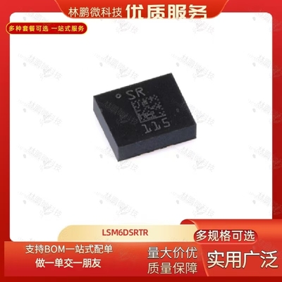LSM6DSRTR LGA-14 INEMO DOF IMU传感器3D加速度计+3D陀螺仪