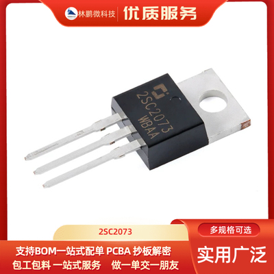原装正品 2SC2073 TO-220 150V 1.5A NPN晶体管三极管