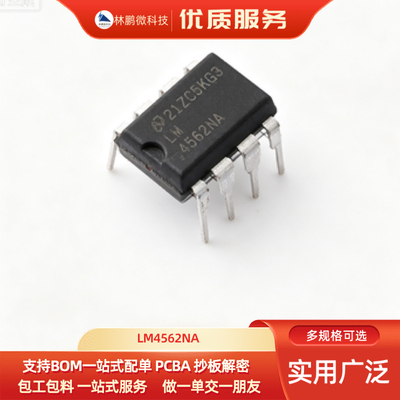 原装正品LM4562NA/NOPB直插DIP-8高性能RRO音频运算放大器芯片