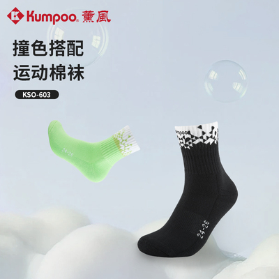 薰风耐磨厚实羽毛球袜男女同款