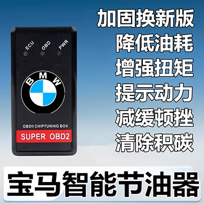 智能汽车节油器省油神器