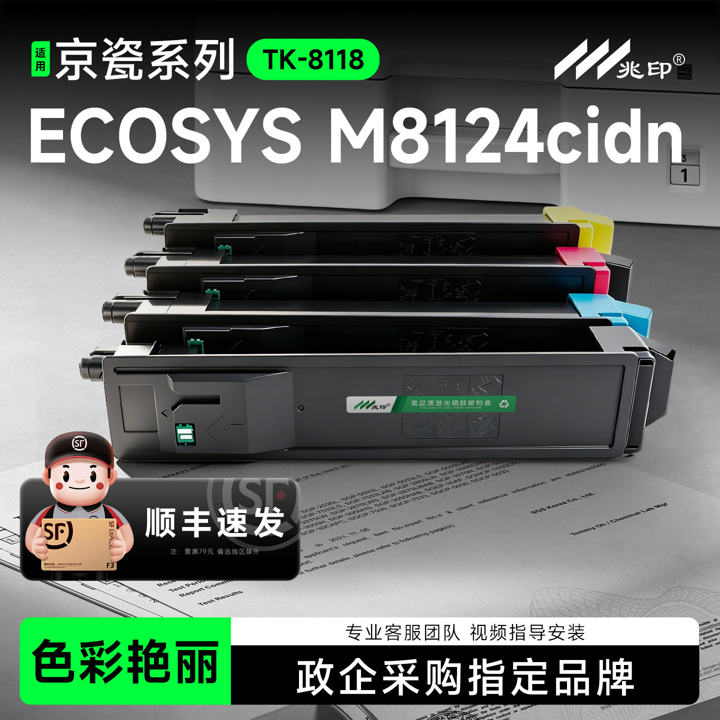 适用京瓷m8124cidn粉盒 京瓷8124粉盒 tk8118粉盒 京瓷打印机墨粉碳粉京瓷8118粉盒 京瓷ecosys m8124cidn