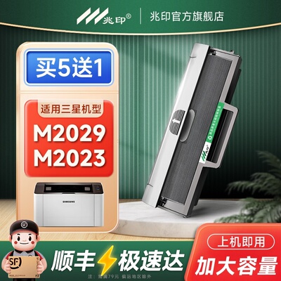 适用三星打印机硒鼓三星M2029硒鼓SAMSUNG Xpress SL-M2023 MLT-D112S墨盒易加粉