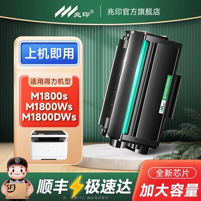 兆印适用得力T180A硒鼓碳粉盒