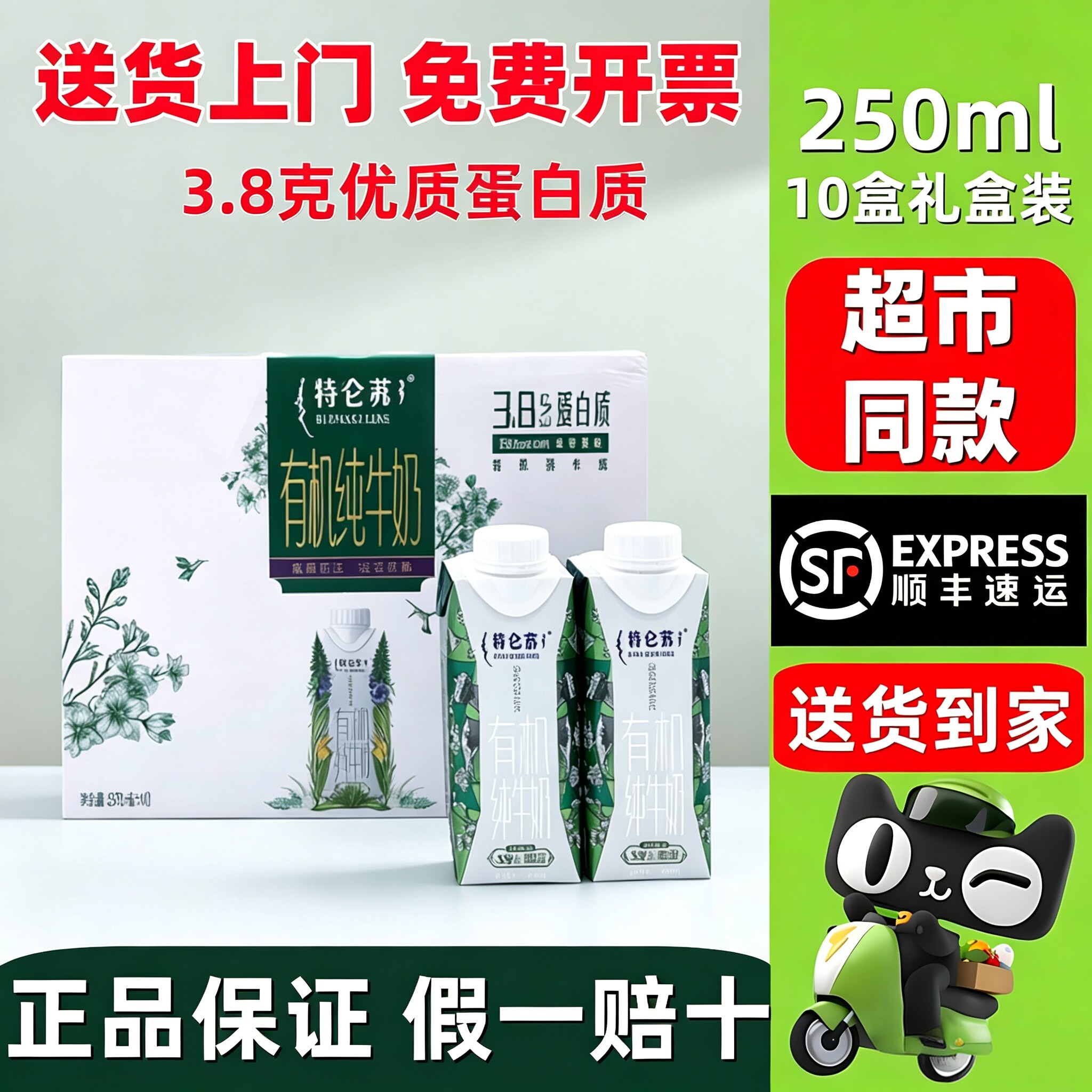 蒙牛特仑苏有机纯牛奶梦幻盖250ml*10瓶整箱营养中老年高钙早餐奶
