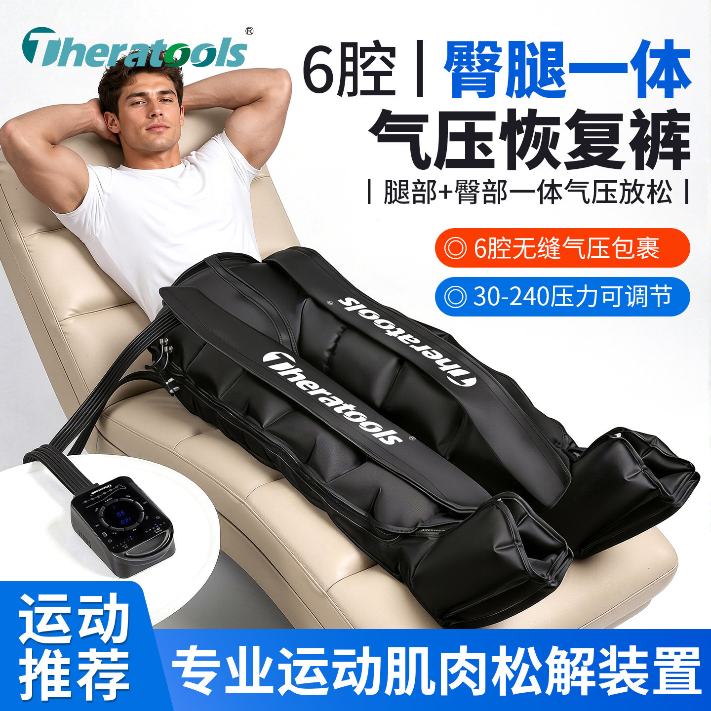 Theratools气压裤腿部按摩器空气波压力脚臀部运动肌肉放松恢复靴