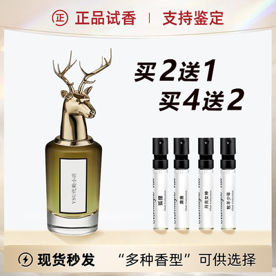 潘海利根香水小样狐狸麋鹿狮子