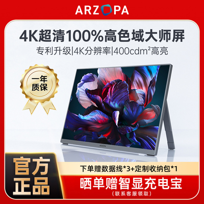 ARZOPA阿卓帕便携显示器15.6英寸4K副屏笔记本电脑手机扩展屏幕