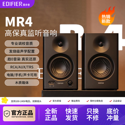 漫步者MR4专业调校监听电脑音箱
