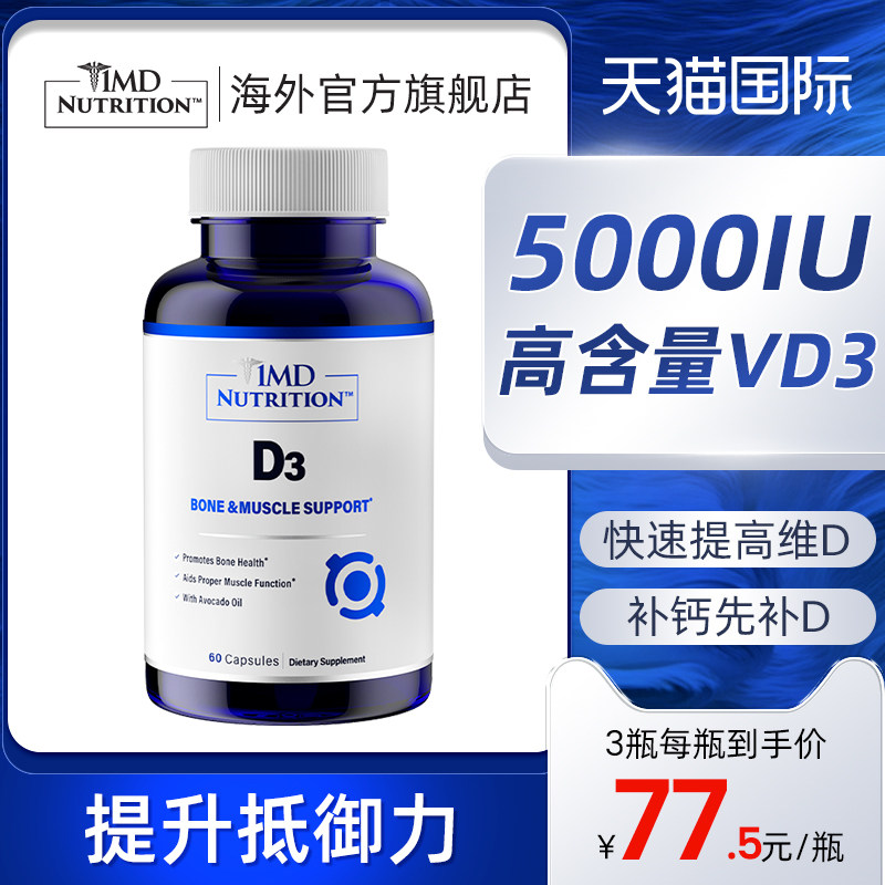 1MD美国进口5000iu活性维生素d3成人孕妇软胶囊维他命vd3牛油果油_虎窝淘