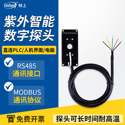 林上LS129紫外线在线测试仪