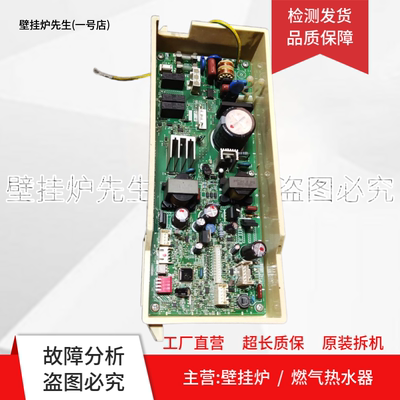 适用林内热水器Q51790C/B主板RUS-10FEM(A) 电脑板SEQ-110电源板