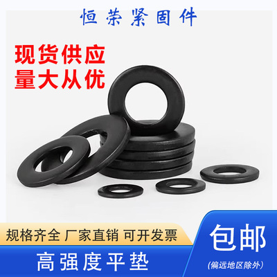 国标平垫高强度8级黑色垫圈