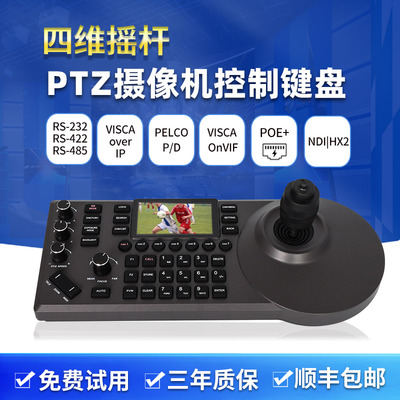 PTZ控制器 摄像机控制键盘 支持Visca Over IP/ Onvif协议 RS232 RS422 LAN POE供电 3英寸显示屏可监看画面