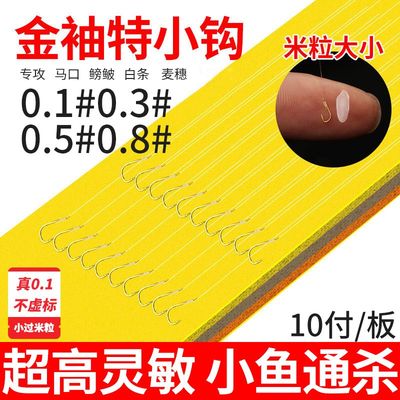 0.1#0.5#0.8#短子线17cm金袖有刺金海夕钓鱼鱼钩野钓鲫鱼鱼钩子线
