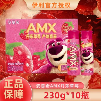年货1月丨伊利安慕希AMX丹东草莓230g*10盒整箱优质营养早餐伴侣
