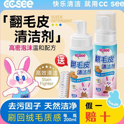 ccsee翻毛皮清洁剂三希麂多功能
