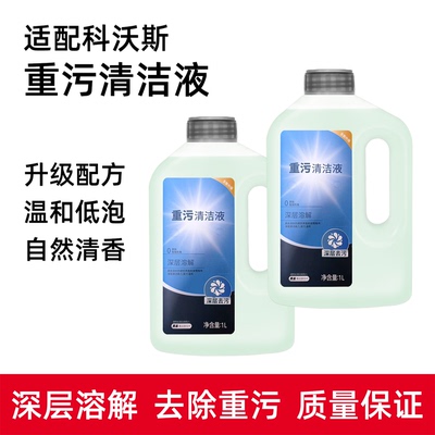 科沃.斯X11专用重污清洁液耗材