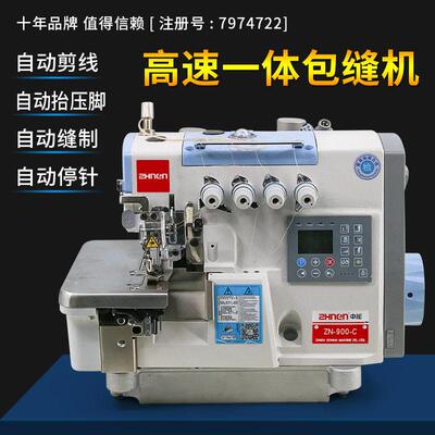 中能新款电脑一体包缝机 服装窗帘防护服用自动剪线台压脚锁边机