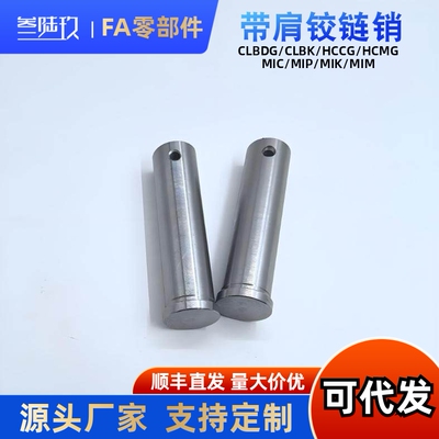 带肩铰链销MIB01 MIB11 MIB21 MIB02 MIB12 MIB13 MIB14 MIB06 销