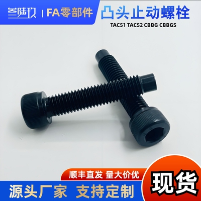 TAC51内六角凸头螺钉CBBG4 5 6 8 10-20 25 30 35 40 45 50螺栓