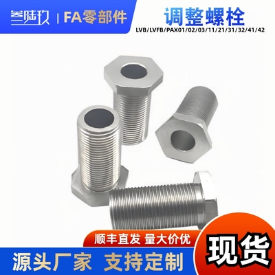 调整螺丝固定零件块PAX11