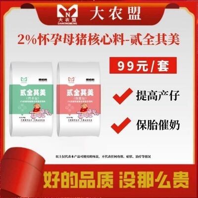 大农盟壬辰料提高产仔保胎催奶2%怀孕母猪核心料复合预混料正品