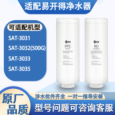 可适配易开得净水器滤芯SAT-3031