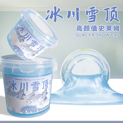 网红爆款假水冰川雪顶水晶泥起泡胶儿童无毒ins高颜值史莱姆玩具