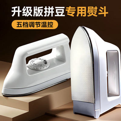 afc拼豆专用熨斗大白迷你小蒸气熨斗手工diy工具包全套融合豆豆玩