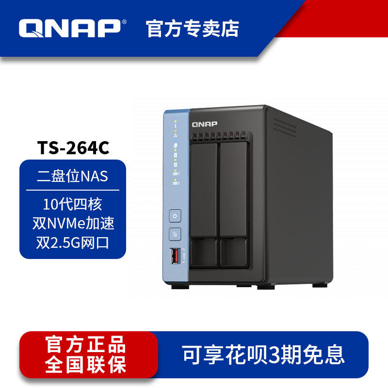 QNAP威联通 NAS TS-264C 2.5GbE/M.2/私有云个人云存储盘 nas存储服务器_虎窝淘
