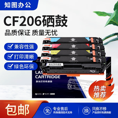 适用 惠普 CF206/207A硒鼓 M255dw M282nw M283fdw M155 M182nw等
