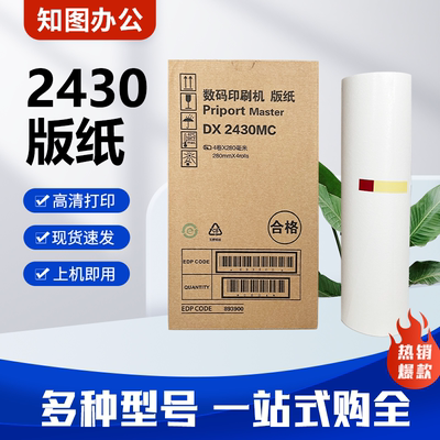 DX2430 CP6201版纸适用理光DD2433 DX2432 基士得耶CP6203 CP6202