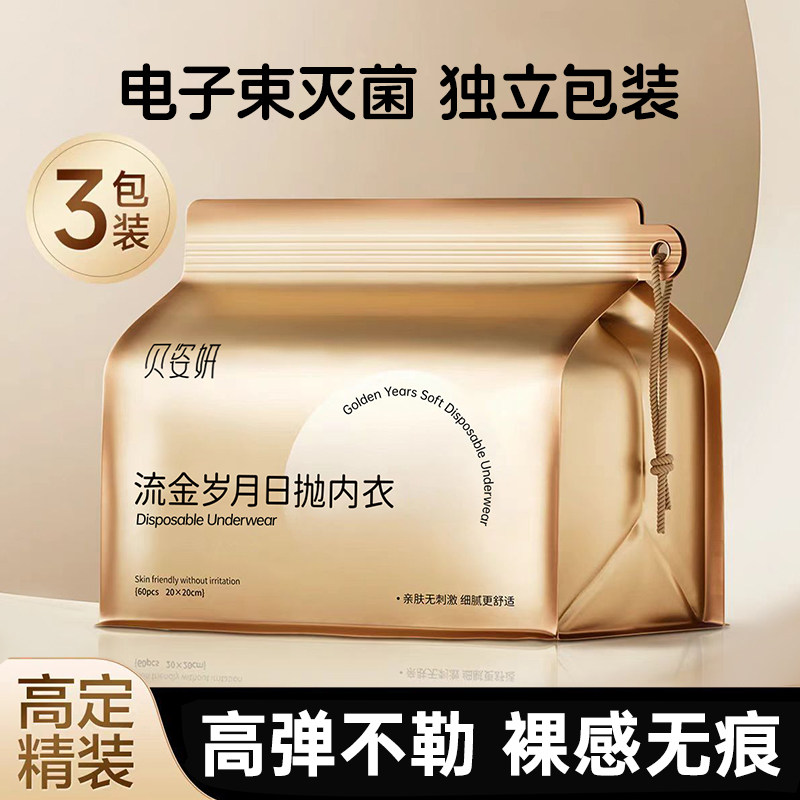 一次性内衣文胸女出差旅游必备聚拢大码内裤套装灭菌免洗独立日抛