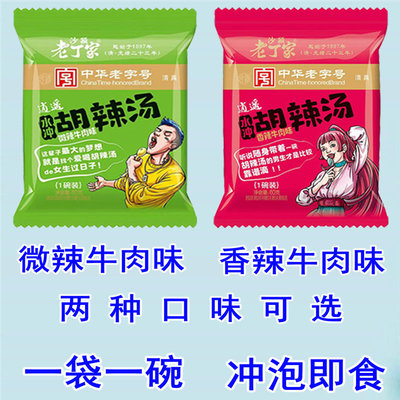 老丁家免煮水冲胡辣汤袋装逍遥镇料包冲泡即食非京遥方中山老杨家