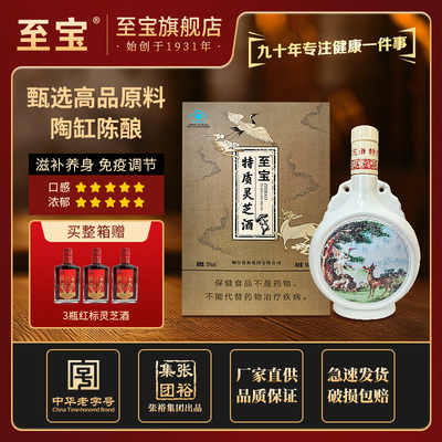 至宝山东特质灵芝酒500ml养生酒