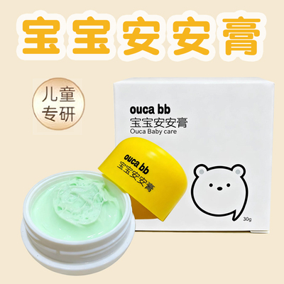 贝爱满满 宝宝安安膏 修护口水膏护臀膏新生婴儿蚊虫叮咬 面霜