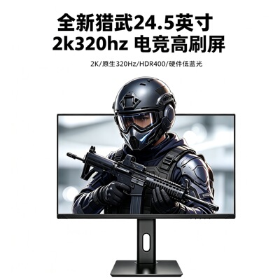 24.5英寸320Hz游戏电竞显示器