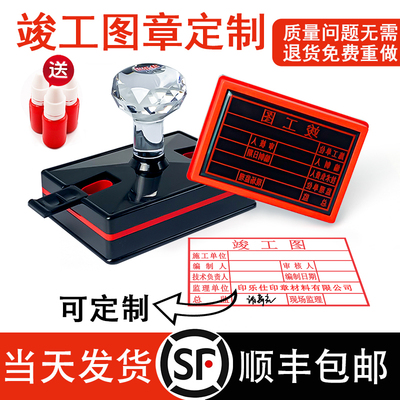 竣工图定制审核光敏印章工程章