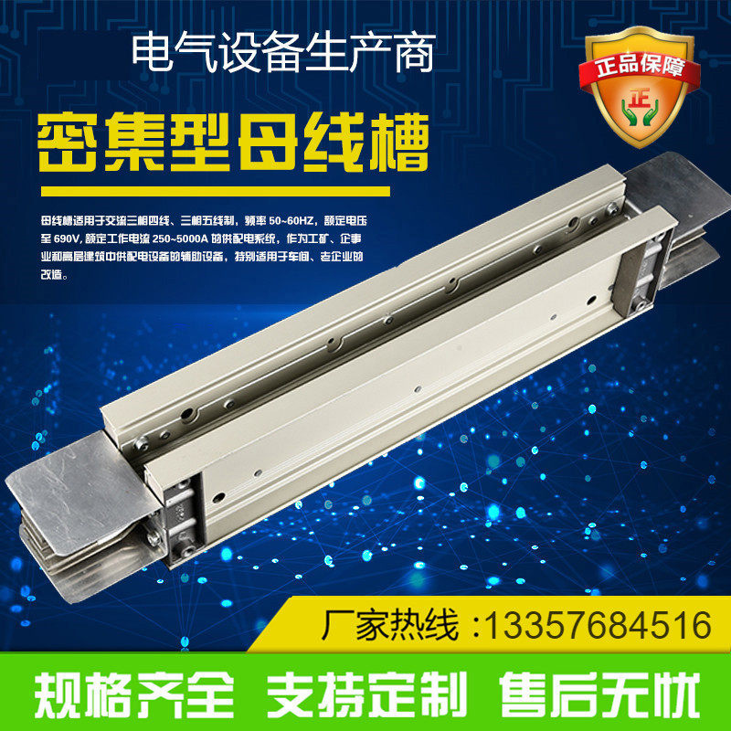 母线槽密集型封闭式400A 1000A 1250A 1600A 2000A 2500A 3150A_虎窝淘