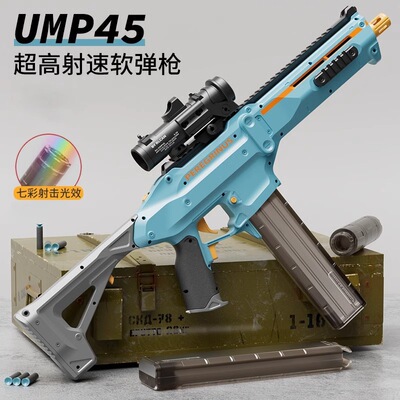 儿童电动高速连发喷火猪UPM45软弹枪男孩玩具枪户外对战生日礼物