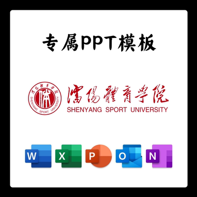 沈阳体育学院PPT模板答辩PPT开题中期结题毕业答辩简约大气