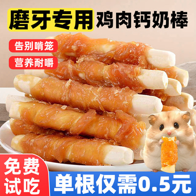 【35根】仓鼠专用磨牙棒！