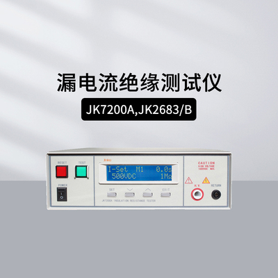 金科JK2683绝缘电阻漏电流测试仪