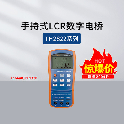 同惠TH2822A/2822C数字电桥