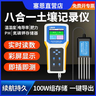 土壤氮磷钾检测仪农业温湿度水分