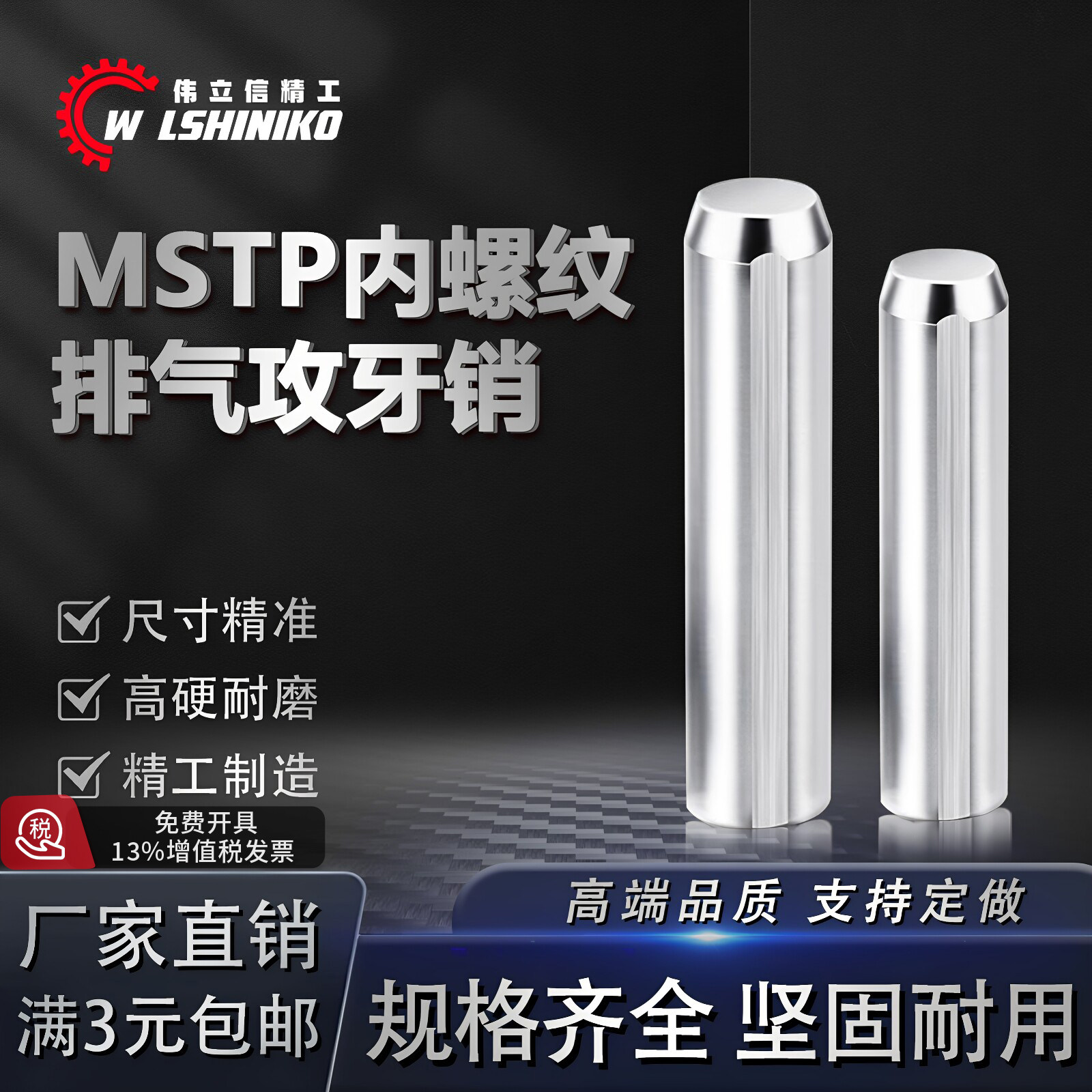 轴承钢MSTP精密排气攻牙销汽车模标准排气槽销钉内螺纹定位圆销棒