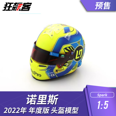 F1赛车头盔模型1:5 Spark迈凯伦诺里斯2022年MCL36年度版头盔模型