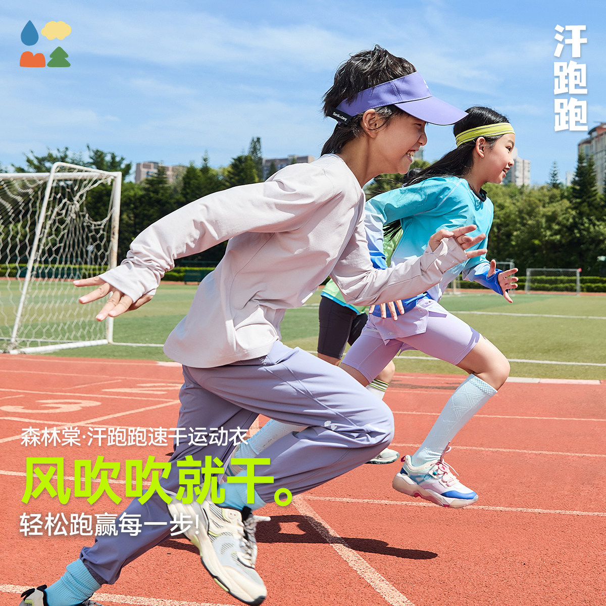 【汗跑跑瞬吸干爽运动衣】森林棠26款男女童暴汗速干T恤 全家款