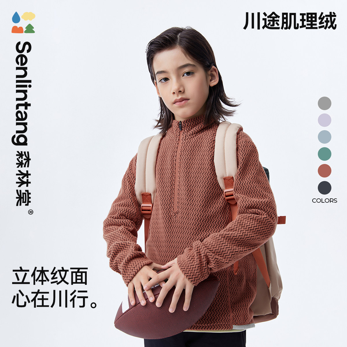 【川途肌理绒】森林棠秋冬卫衣窄长修身「男女童立领」拉链上衣